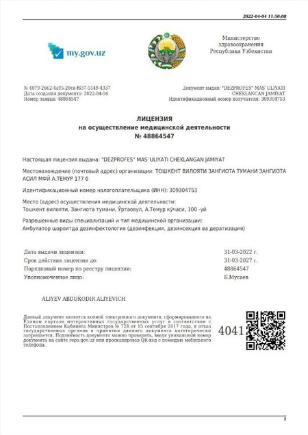 Тез ва осон сифатли хамён боб Дизинфекция хизмати