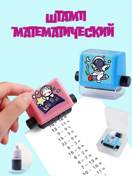 Роллик-штампик для печати математических задач.Matematika uchun shtamp