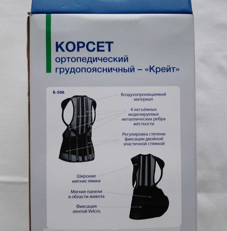 Корсет ортопедический грудопоясничный 