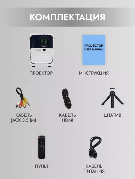 Проектор Umiio Pro