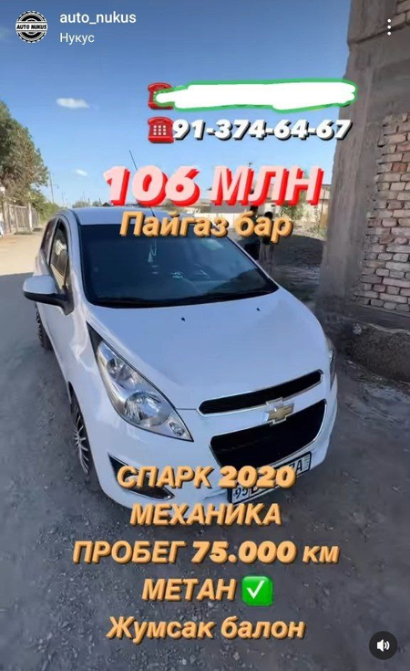 Спарк 2020 сатылады