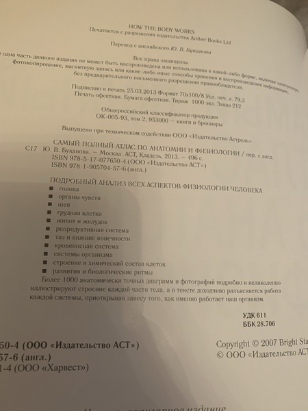 Продается атлас по анатомии
