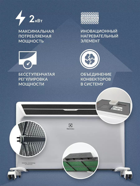 Electrolux Обогреватель конвективного типа Air Gate Digital Inverter