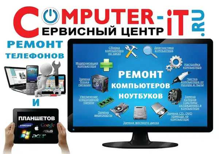 Ремонт компьютеров | Kompyuterni ta'mirlash