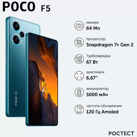 НОВЫЙ 2023! Poco F5! Poco F5 Pro! Бесплатная Доставка!