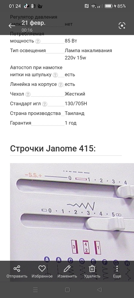 Швейная машинка JANOME 415 . Цена 210 у е.
