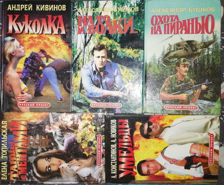Русские и зарубежные детективы