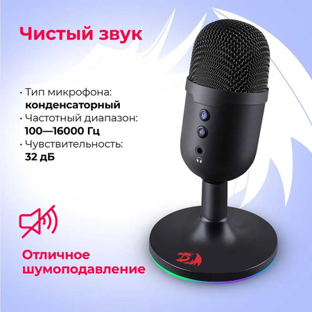 Микрофон Redragon PULSAR GM303