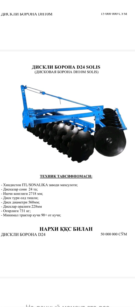 Солис 90 янги тех