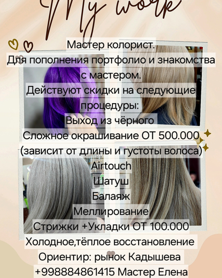 Мастер колорист. Профессиональное окрашивание