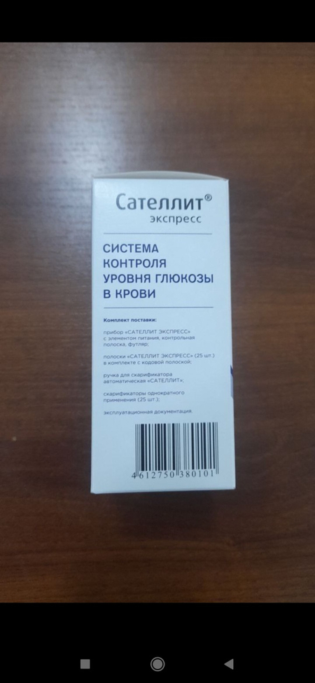 Глюкометр Сателлит Экспресс & Тест полоски