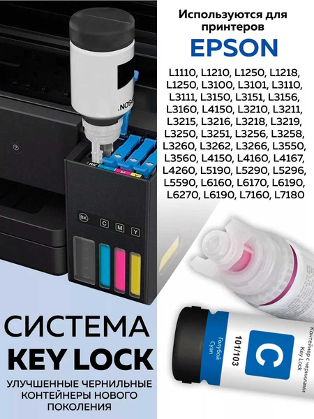 Epson ink 103 Комплект 4 шт. чернил. Доставка по Ташкенту