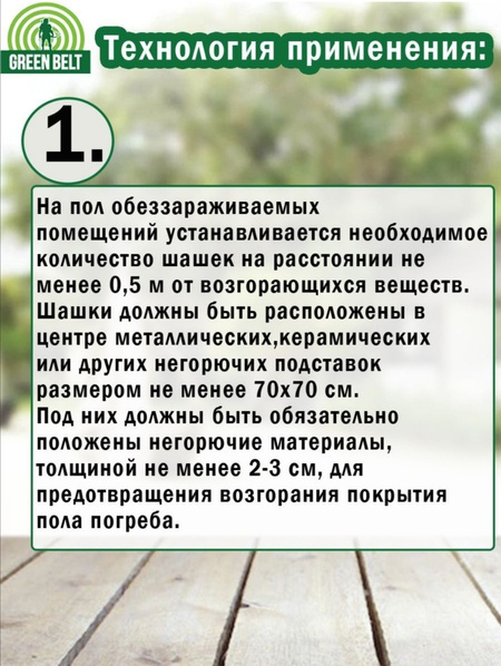Дымовая шашка от насекомых плесени грызунов