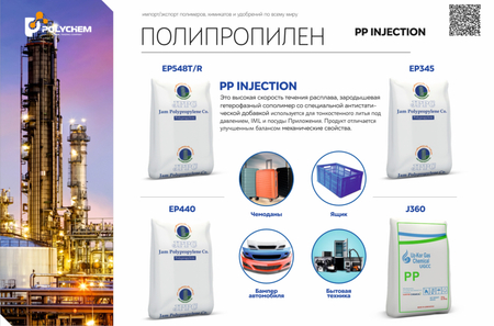 Полипропилен