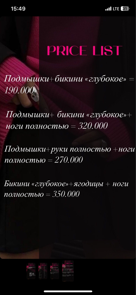 Шугаринг Чирчик только женщинам