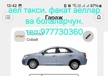 Аел такси. Телга жовоб берилмаса езин