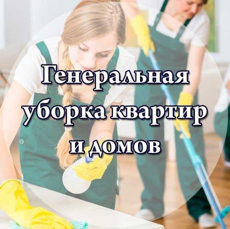В городе Учкудук. Уборка КВАРТИР, ОФИСОВ в городе Учкудук.