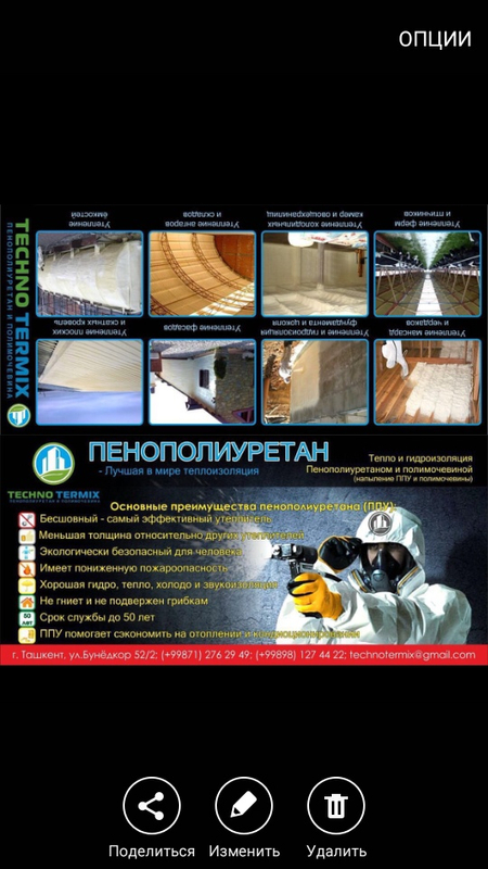 Пена (Пенополеуретан) сепиш хизмати. Напеления пенаполеуретан.