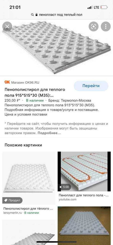 Пенополистирол для теплого пола от производителя