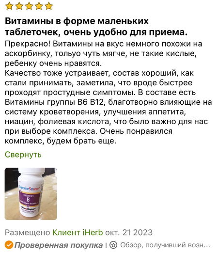 Superior Source, комплекс витаминов группы B и C для детей, 60 шт