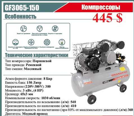 Компрессоры по низкой цене. GRANDFAR от 9 л  до 500 л