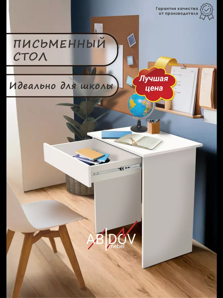 Письменный  стол (парта)лаконичный и удобный – ничего лишнего.