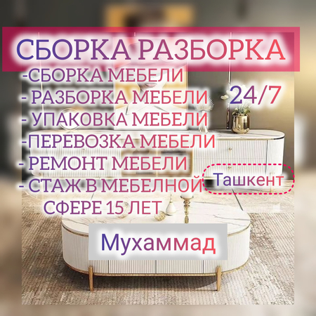 Zborka razborka upakofka remont tashish hizmati 24/7 qo’ng’iroq qling!