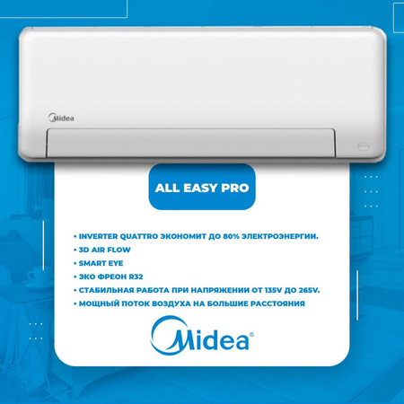 кондиционер All Easy Pro Al