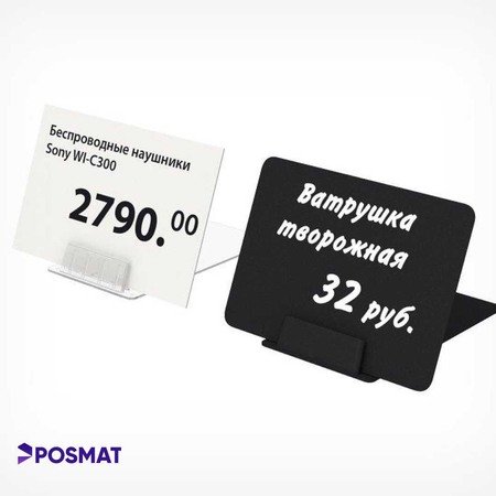Ценник. Ценникодержатель. Держатель ценника пластиковый под углом 75°.