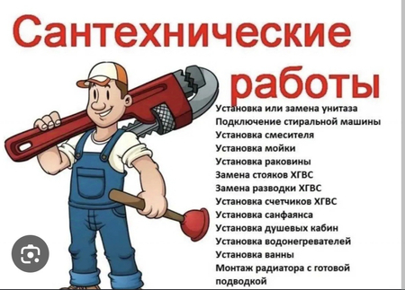 Электрика и сантехника