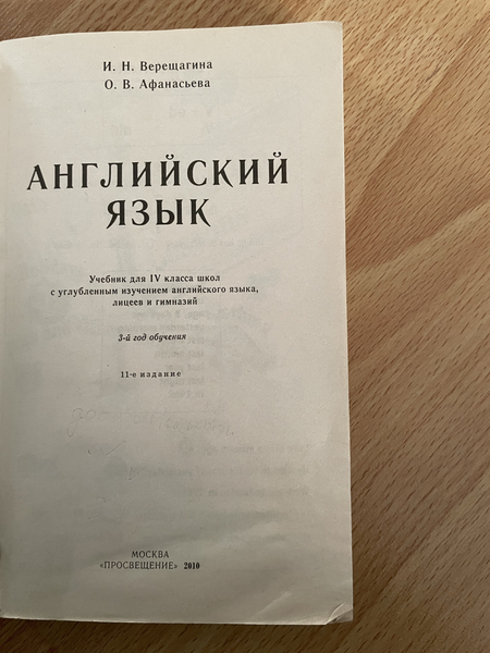 Книга Верещагина, Афанасьева-4 класс