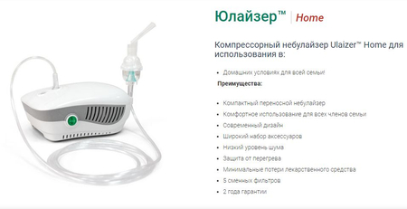 Небулайзер Юлайзер Ulaizer Home. Ингалятор №1