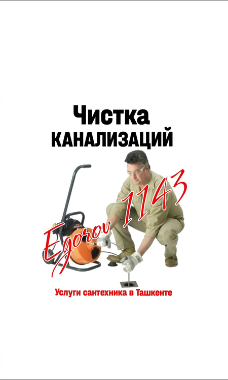 ЧИСТКА канализаций Аппаратом ! Устранение засоров. Вызов. Сантехник.