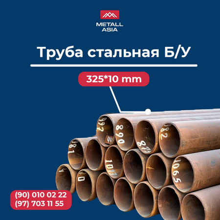 Стальная Труба Д325 Д426 Д530 Д630 Д720 Д820