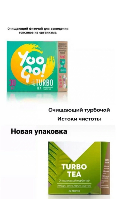 Turbo Yoo Go tea