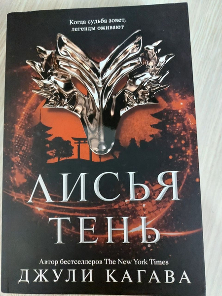 Лисья Тень самая интересная книга