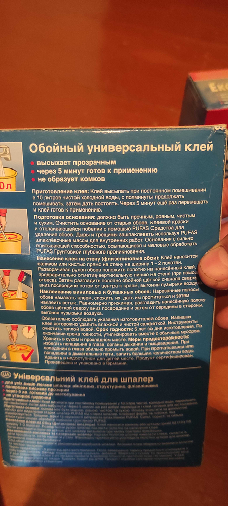 Клей обойный, клей ПВА