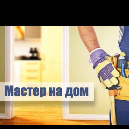Услуга мастера на дом для население ташкента