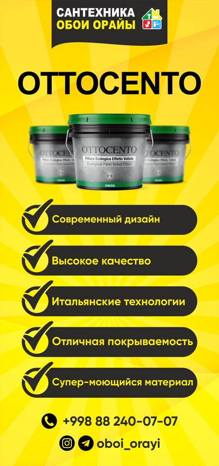 Отточенто- декоративные