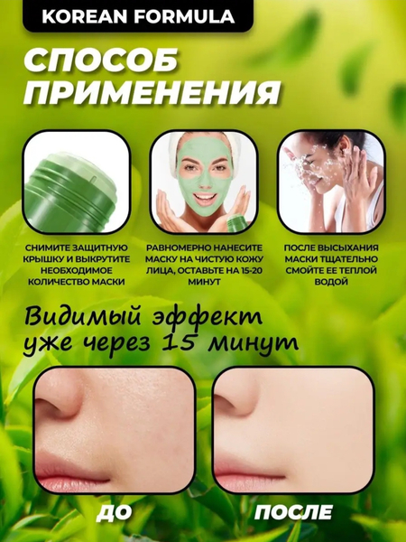 Глиняная очищающая маска для лица.