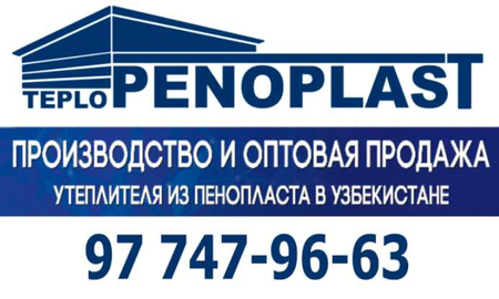 Пенопласт от производителя TEPLOPLASTa