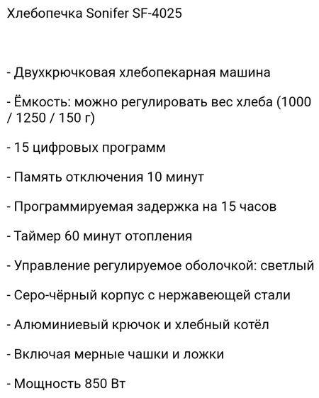 Хлебопечка Sonifer SF-4025 новая