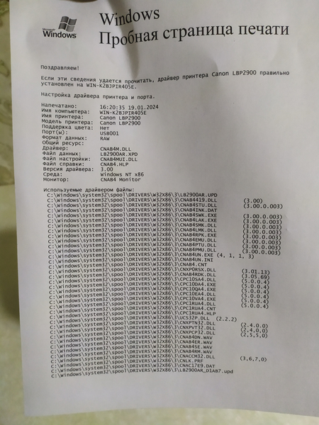 Принтер Canon LBP 2900