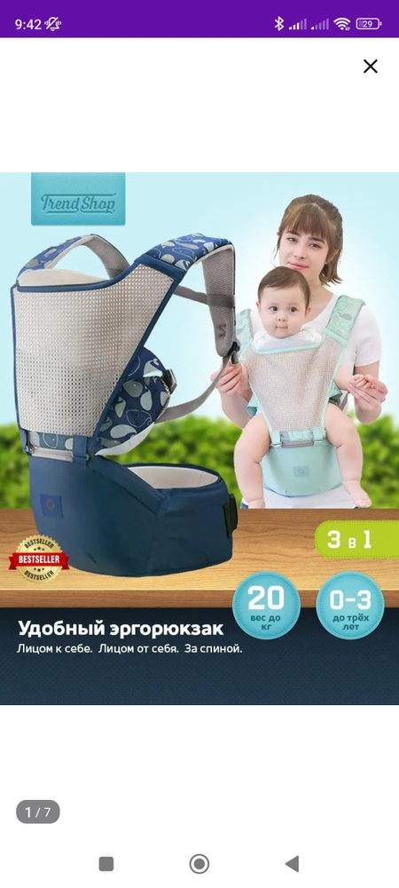 Эргорюкзак - хипсит