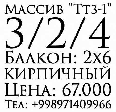 Успей купить..! 3-Комн. Разделка. 2-Этаж.