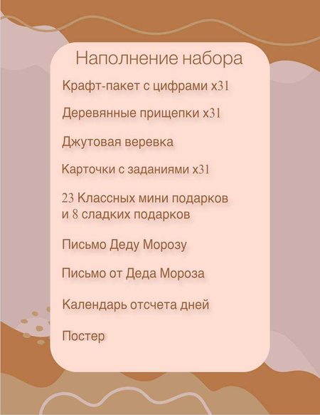 Адвент календарь с наполнением.