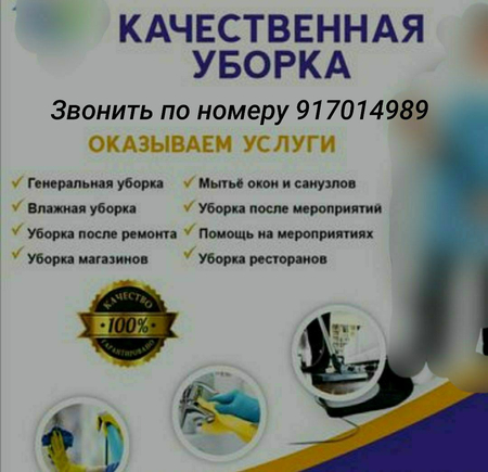 Уборка Самарканд