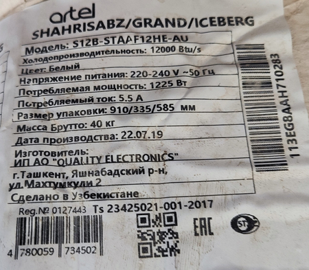 Artel 9 Grand/Iceberg