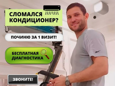 Ремонт кондиционеров кондиционера заправка кондиционеров чистка