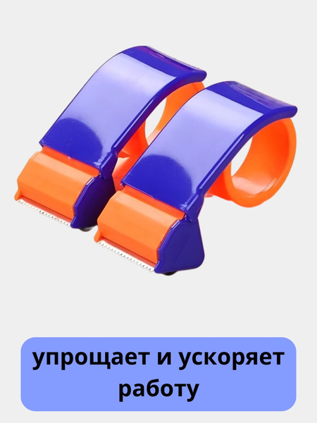 Диспенсор для широкого скотча 6мм и меньше.